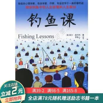 钓鱼课