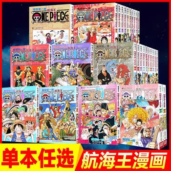 【单本自选】航海王漫画书全套1-50单册 海贼王漫画尾田荣一郎著 航海王·卷二：对抗巴奇海盗团