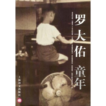 罗大佑-童年 罗大佑著 上海译文出版社