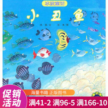 冰波童话 小丑鱼