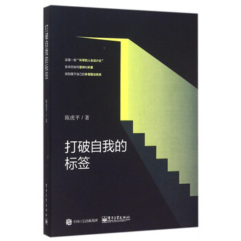 打破自我的标签