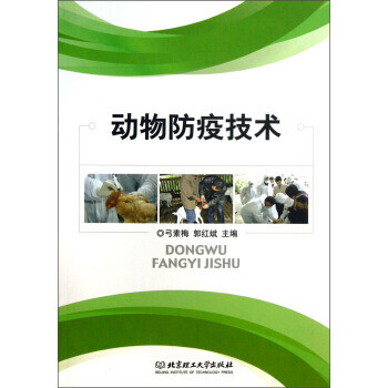 动物防疫技术