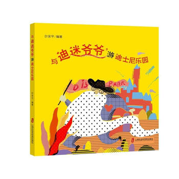 包邮：与迪迷爷爷游迪士尼乐园旅游/地图游乐场介绍 图书