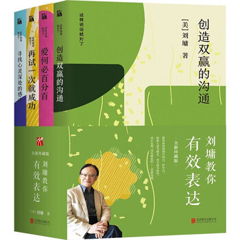 刘墉教你有效表达（全四册）