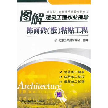 图解建筑工程作业指导