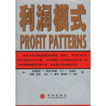 利润模式