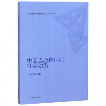 中国志愿者组织社会动员
