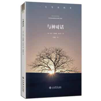 与神对话 【正版书】