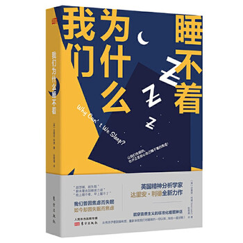 我们为什么睡不着