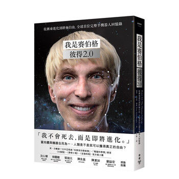 【现货】我是赛伯格--彼得2.0：从渐冻进化到终极自由，全球首位完整半机器人回忆录 彼得史考特摩根