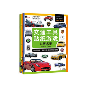 邦臣小红花·交通工具贴纸游戏（全4册）