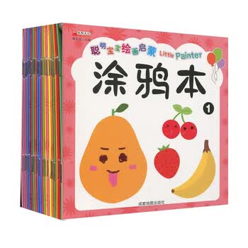 全套20册聪明宝宝绘画涂色画入门幼儿画画启蒙教材宝宝画画本启蒙益智简笔画绘画书籍涂鸦填色本少儿艺术幼