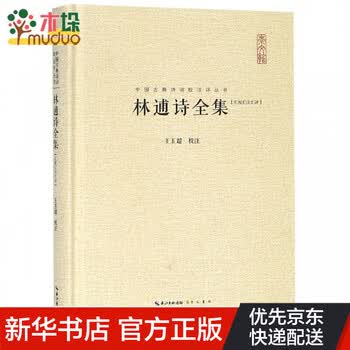 林逋诗全集(汇校汇注汇评)(精)/中国古典诗词校注评丛书