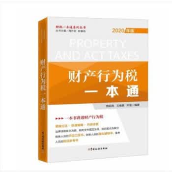  增值税一本通 第3版 财产【】行为税一本通 个人所得税 税务会计一本通 财产行为税一本通