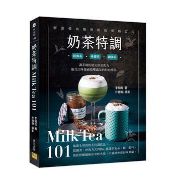 奶茶特调 Milk Tea101：调茶师的绝美饮品配方，组合出味觉视觉双满足的特色单品 港台原版图书籍台版正版 李相旼
