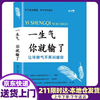 一生气你就输了 豫君 中国商业出版社