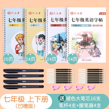 七八九年级字帖英语上册下册同步人教版衡水体英文衡水中学789年级初中生凹槽练字帖本课课练初一中学生字 七年级英语字帖上下册全套4本