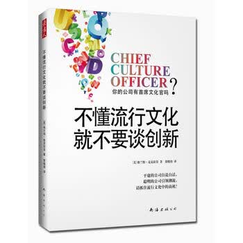 不懂流行文化就不要谈创新