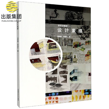 设计素描(国美好教材)