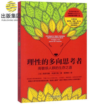 理性的多向思考者(高敏感人群的生存之道)