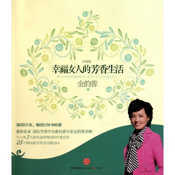 幸福女人的芳香生活