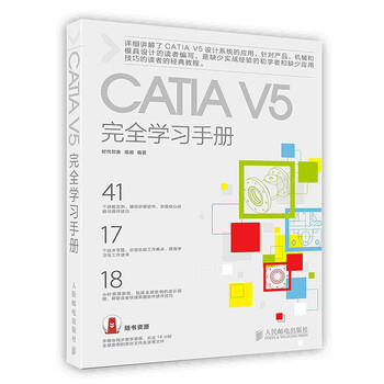 [按需印刷]CATIA V5完全学习手册
