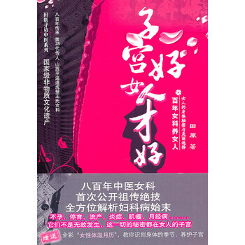 子宫好女人才好