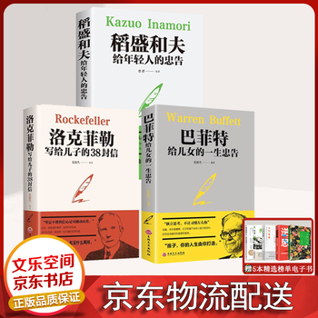 价值 张磊 投资【多种套装自选】2件立减 巴菲特 稻盛和夫 洛克菲勒 给年轻人的忠告【3册】