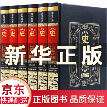 全6册史记全册正版书籍 司马迁文言文原版全本全注全译中华书局青少年原著加译文高中文白对照带注释