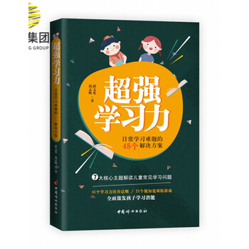 超强学习力