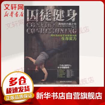 囚徒健身