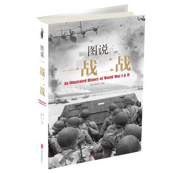【正版图书】图说一战二战
