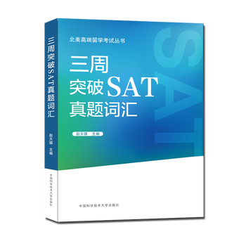 三周突破SAT真题词汇