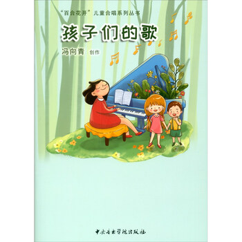 孩子们的歌
