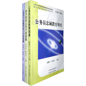 地方政府公共行政纲要考试  图书