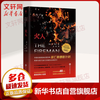 火人 图书