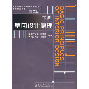 包邮：室内设计原理建筑室内设计教材 图书