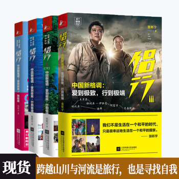 侣行全套全4册 中国新格调 爱到*中东老灵魂里的新创痛 张昕宇 我们的侣行第三季梁红自制户外真人秀