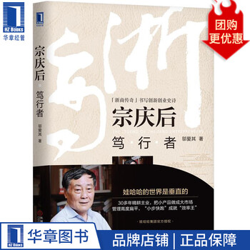 包邮 宗庆后：笃行者 邬爱其8054445