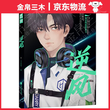 逆风