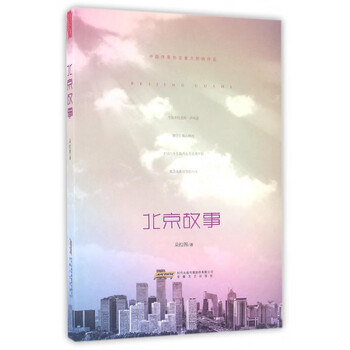 北京故事