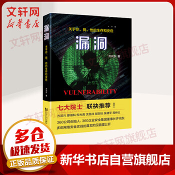 漏洞