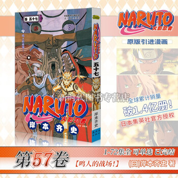 任意选集数-正版《火影忍者》漫画实体书籍【49-72集卷册】全套可选1-72卷单集 简体中文版 岸本齐史 第57集卷
