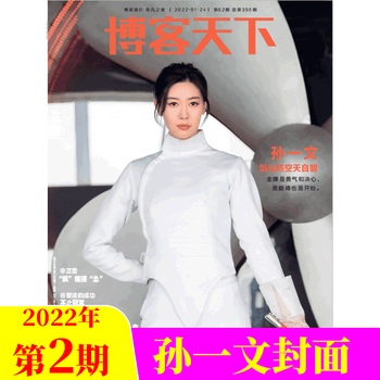 博客天下杂志 2022年2期 孙一文封面