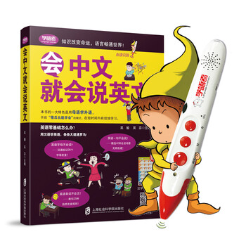 点读笔 会中文就会说英文零基础自学英语入门学语者英语单词口语音标语法学英语书籍教材英语口语大全书籍 点读笔+会中文说英文