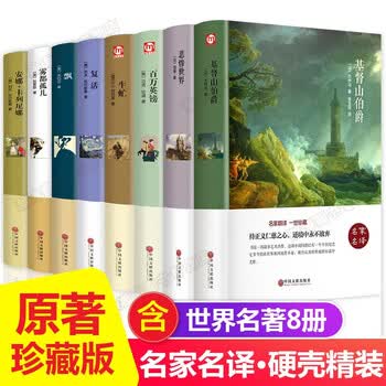 世界名著原著正版全套8册 经典文学书籍书外国小说 适合高中生初中生看的读的课外书必读老师推荐中学