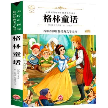 格林童话 快乐读书吧三年级上册阅读（新版）中小学生三四五六七年级课外书籍无障碍阅读名著儿童文学青少年读物故事书