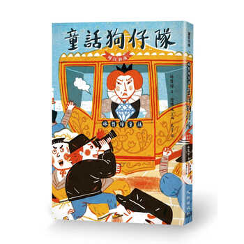 预售 林哲璋 童话仔队林哲璋童话（增订新版） 九歌