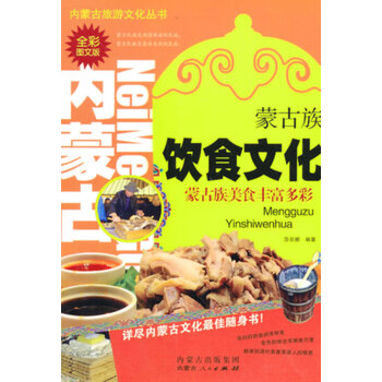 蒙古族饮食文化