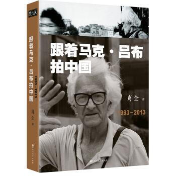 跟着马克·吕布拍中国 【正版书】